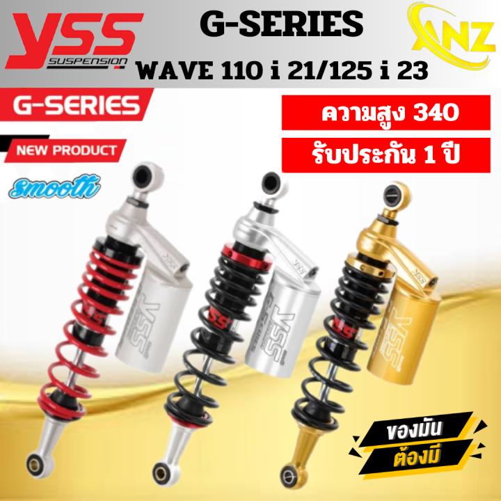 โช๊คหลัง YSS แท้ เวฟ WAVE 110i ปี 2021-ปัจจุบัน และ WAVE 125i ปี 2023 G ...