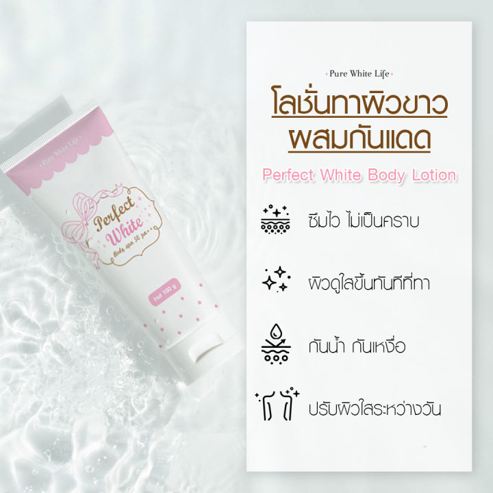 PUREWHITELIFE Perfect White Body Sunscreen SPF50 PA+++ 100ml โลชั่นกันแดด กันน้ำ กันเหงื่อ ...