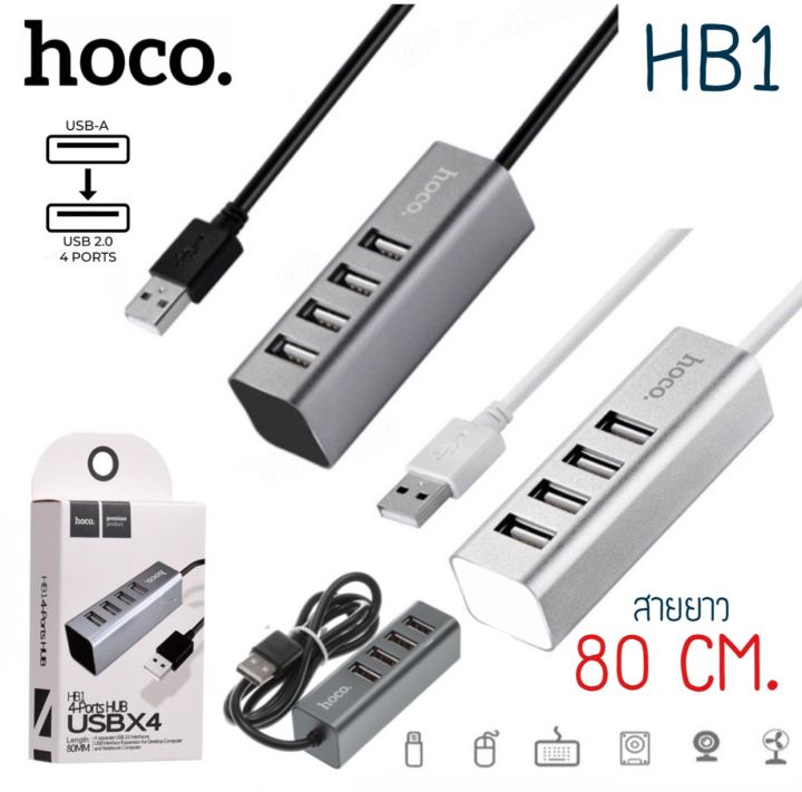 Hoco HB1 4-Port USB HUB for Desktop ฮับ มาใหม่สีดำ ฮับ สายต่อพ่วงคอม ...