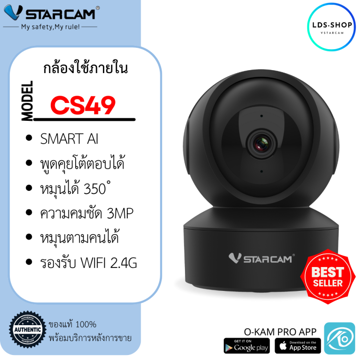Vstarcam กล้องวงจรปิดกล้องใช้ภายใน รุ่น CS49 / CS49-L ความละเอียด3ล้าน ...