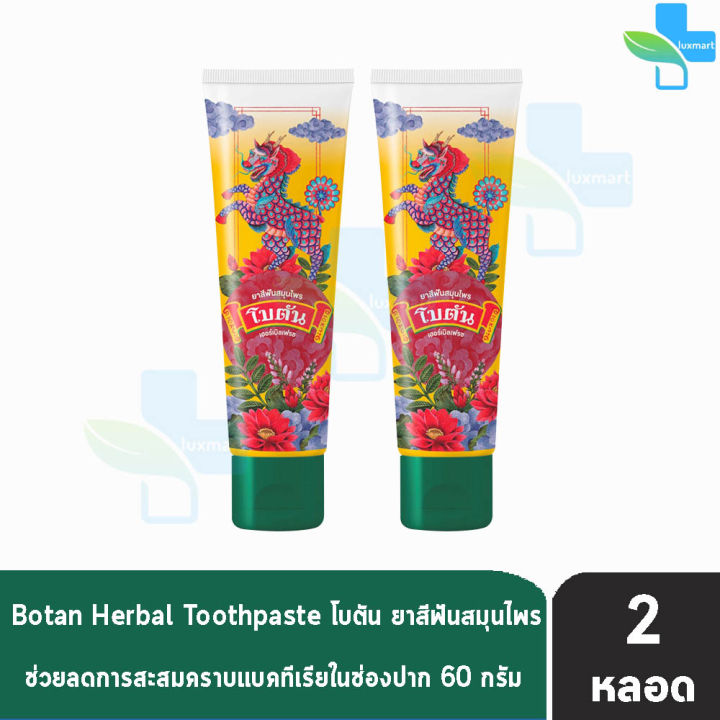 Botan Herbal Toothpaste ยาสีฟัน สมุนไพร โบตัน 60 กรัม [2 หลอด] 101 ...
