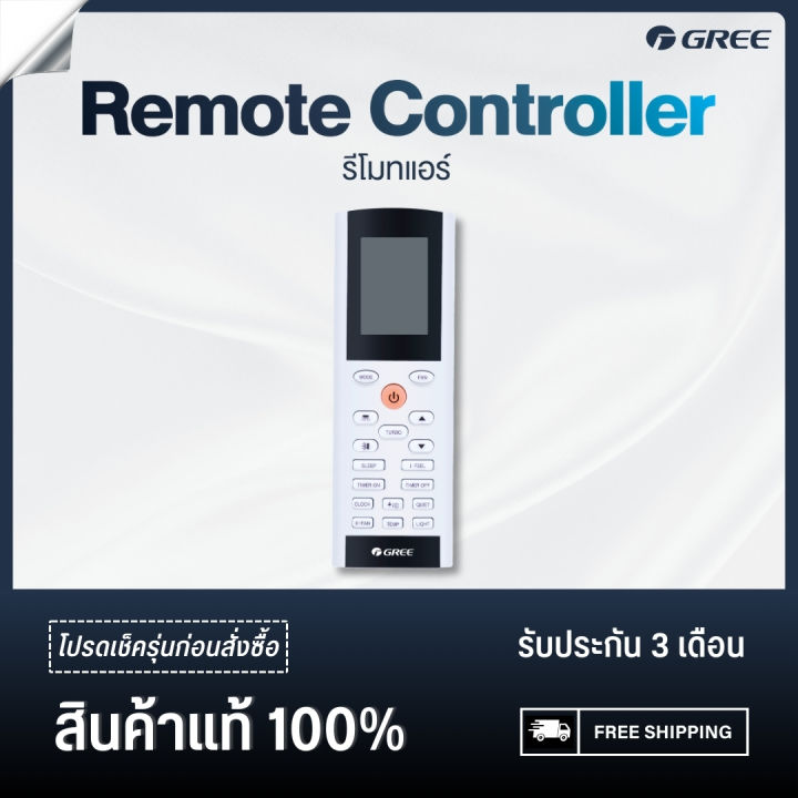 GREE Remote Controller รีโมทแอร์ อะไหล่ กรี | Lazada.co.th