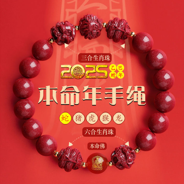 2025 new authentic natural cinnabar three-in-one six-in-one bracelet ...