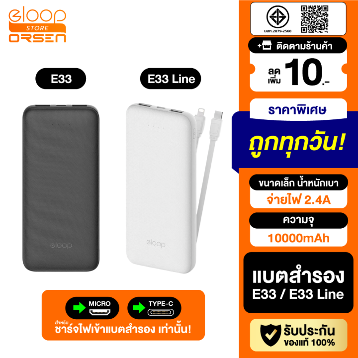 [แพ็คพร้อมส่ง] Eloop E33 / E33 Line / E34 แบตสำรอง 10000mAh 20000mAh ...