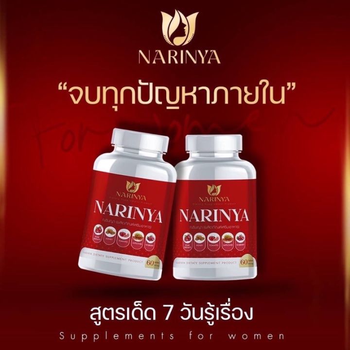 NARINYA ณรินญา: สมุนไพรคุณผู้หญิง จบทุกปัญหาภายใน ตกขาว เชื้อรา กลิ่นคาว | Lazada.co.th