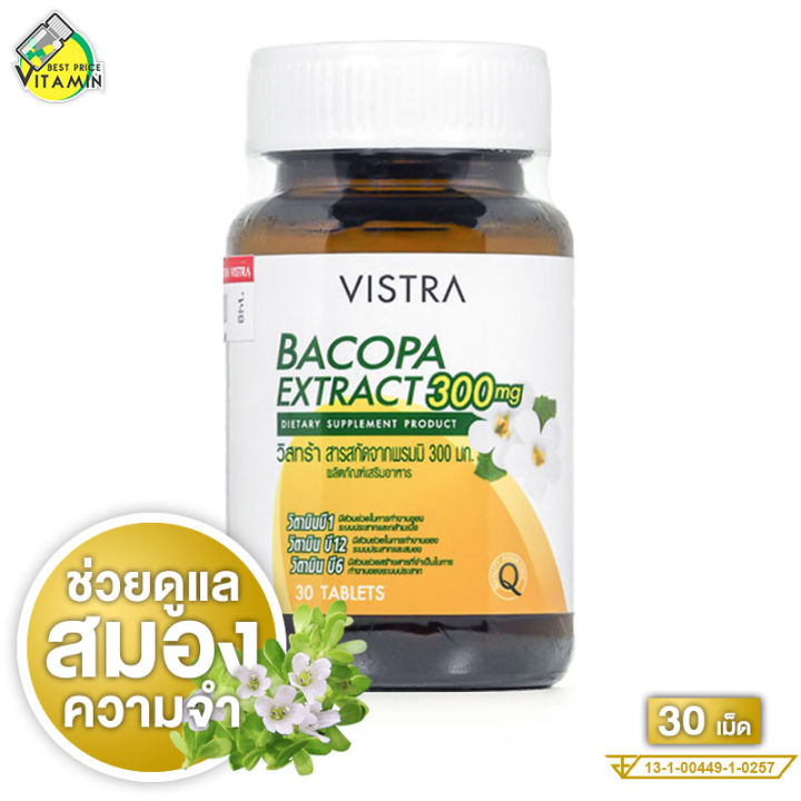 Vistra Bacopa Extract 300 mg. วิสทร้า สารสกัดพรมมิ [30 เม็ด] | Lazada.co.th