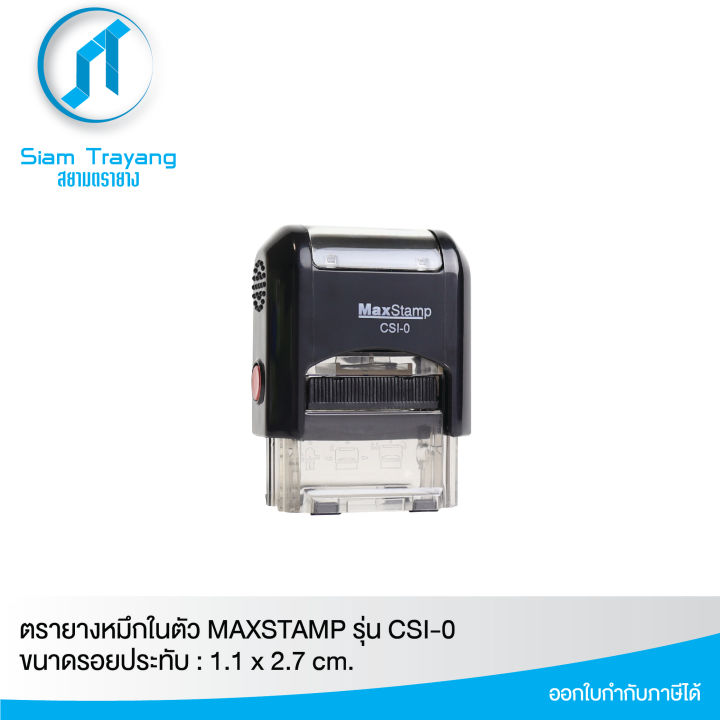 ตรายางหมึกในตัวแบรนด์ MaxStamp รุ่น CSI-0 (ขนาด 1.1 x 2.7 cm.) | Lazada.co.th
