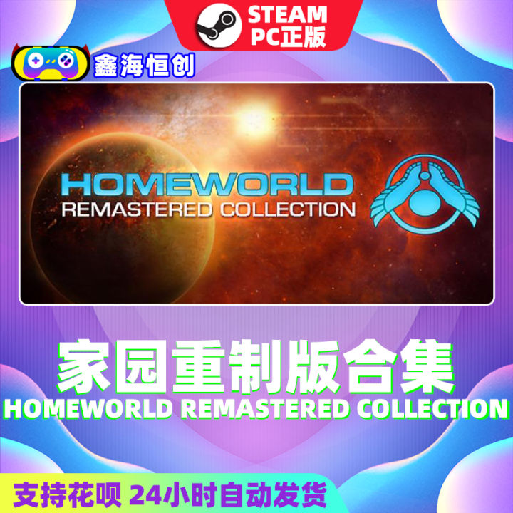 PC genuine steam game national home remastered collection Homeworld ...