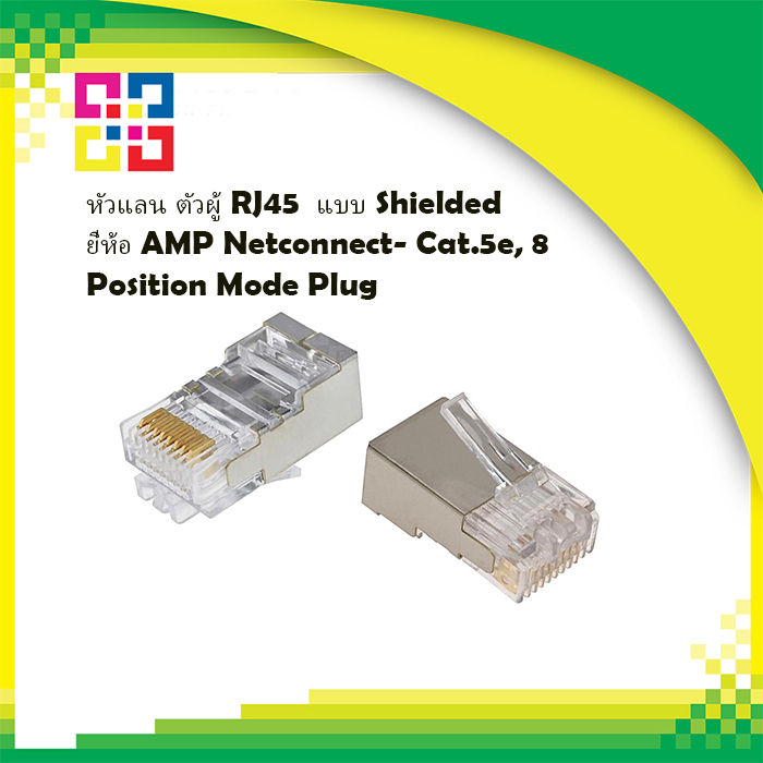 Commscope หัวแลนตัวผู้ Shielded Lan RJ45 Cat5E ยี่ห้อ AMP-Netconnect 20 ...