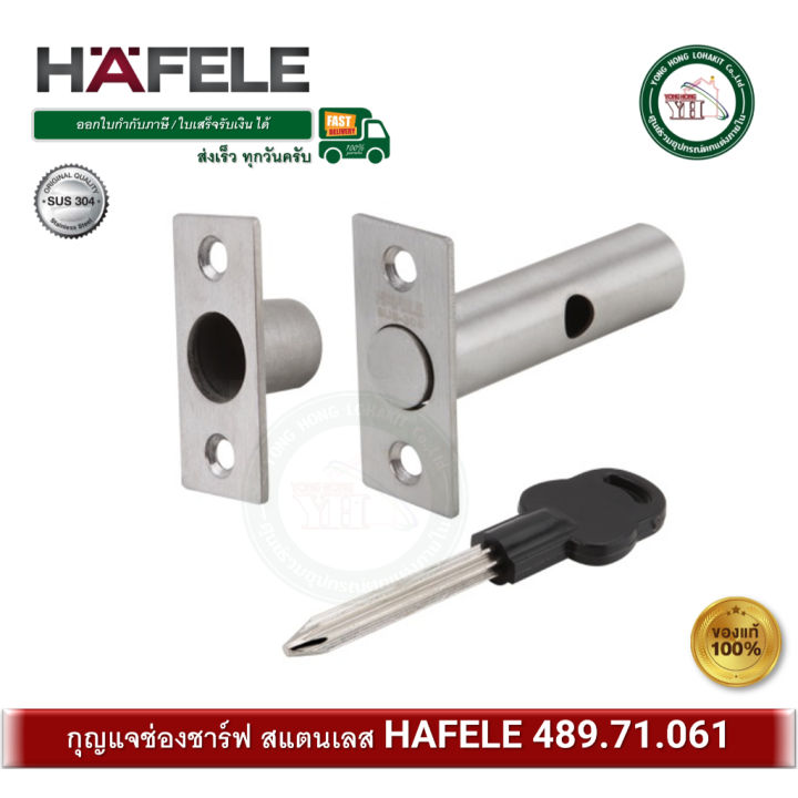 กุญแจช่องชาร์ฟ กุญแจชาร์ฟ กุญแจชาร์ป แสตนเลส 304 HAFELE 489.71.061 ...