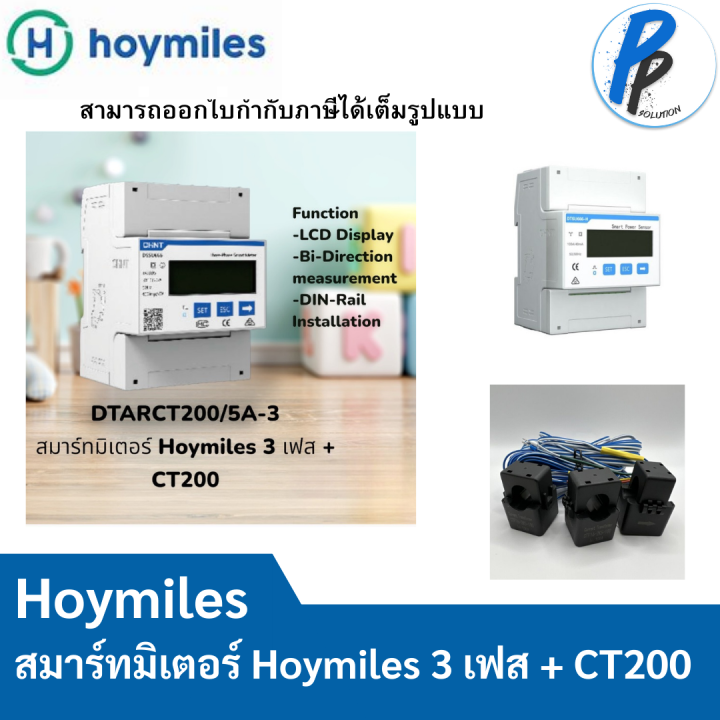 Hoymiles Smart Meter สมาร์ทมิเตอร์ Hoymiles 3 เฟส + CT200 ใช้กับ รุ่น HMT-2000 | Lazada.co.th