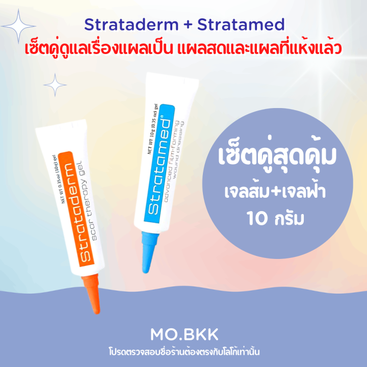 Strataderm Gel สีส้ม / Stratamed สีฟ้า 10g สแตรทตาเมด สแตรทตาเดิร์ม EXP ...