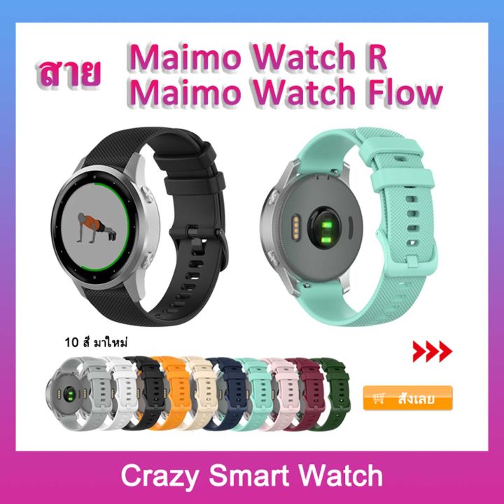 🇹🇭พร้อมส่งพร้อมส่ง สายซิลิโคน Maimo Watch R / Maimo Watch Flowสายรัด ...