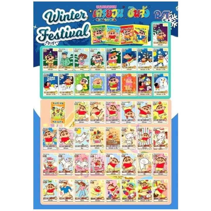 การ์ดสะสม ของสะสม Crayon Shin Chan Power Card Serie Winter fartival ...