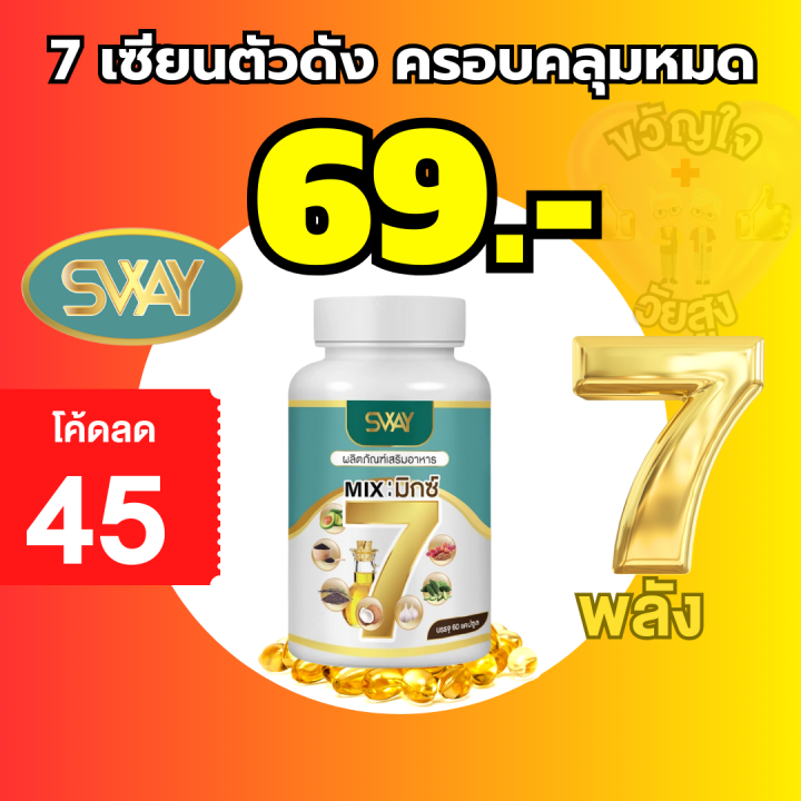 7สหายเพ อส ขภาพ Sway น ำม น 7 เซ ยนสก ดเย น จาก 7 สม นไพรท ด ท ส ด