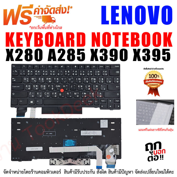Keyboard lenovo คึย์บอร์ด เลอโนโว่ Lenovo ThinkPad X280 A285 X390 X395 ...