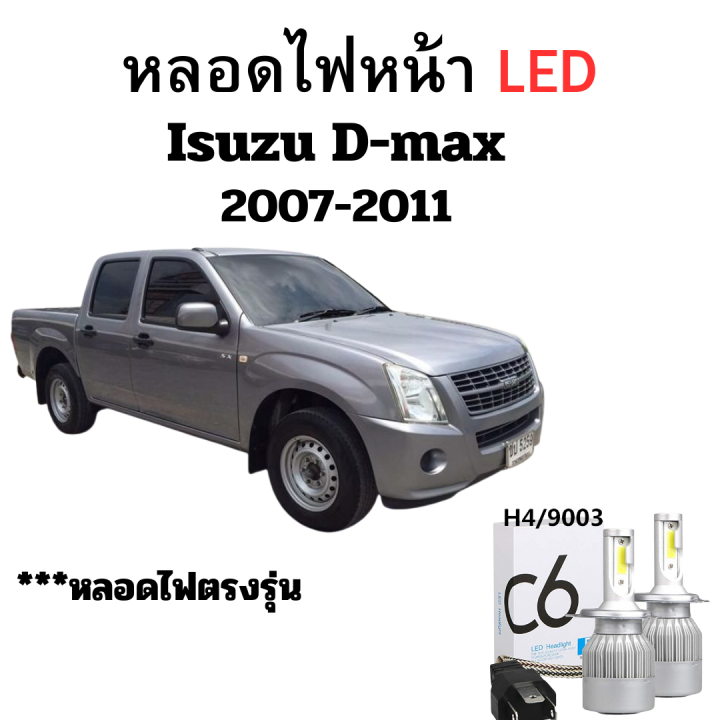 หลอดไฟหน้า LED ขั้วตรงรุ่น Isuzu Dmax 2007-2011 ใช้กับไฟหน้ารุ่นโปรเจคเตอร์ไม่ได้ แสงขาว มีพัดลม ...