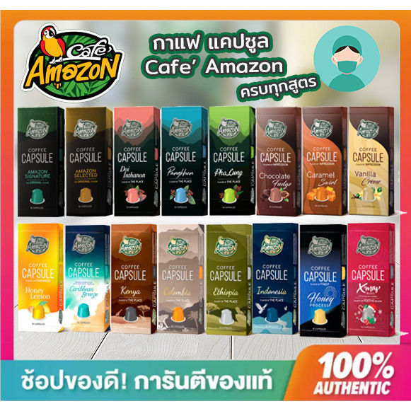 **พร้อมส่ง**Café Amazon Coffee Capsule, คาเฟ่ อเมซอน กาแฟแคปซูล มี 12 ...