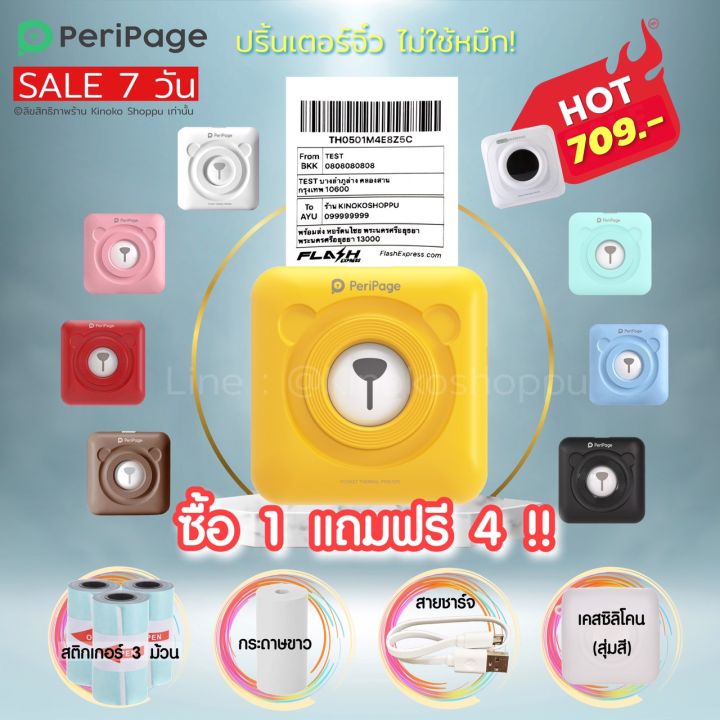 ซื้อ1 แถม 4 ! Peripage A2 / A6 และ C15 เครื่องปริ้นพกพา ไร้หมึก (ประกันศูนย์แท้) : (เครื่องปริ้น ...