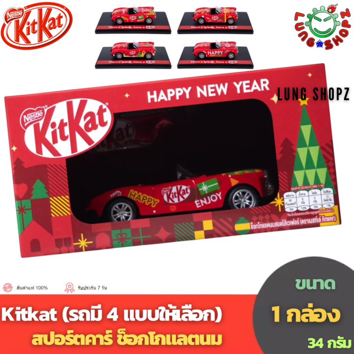 Kitkat Sport Car Chocolate คิทแคท สปอร์ตคาร์ 2024 ( ขนาด 1 กล่อง 1 คัน ...