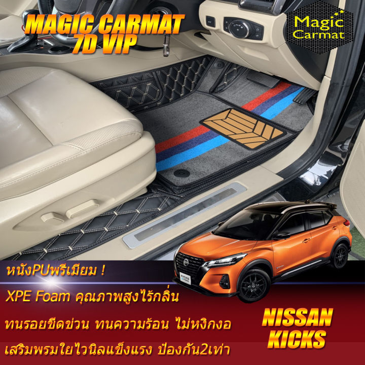 Nissan Kicks Gen1 2020-2021 Set B (เฉพาะห้องโดยสาร2แถว) พรมรถยนต์ ...