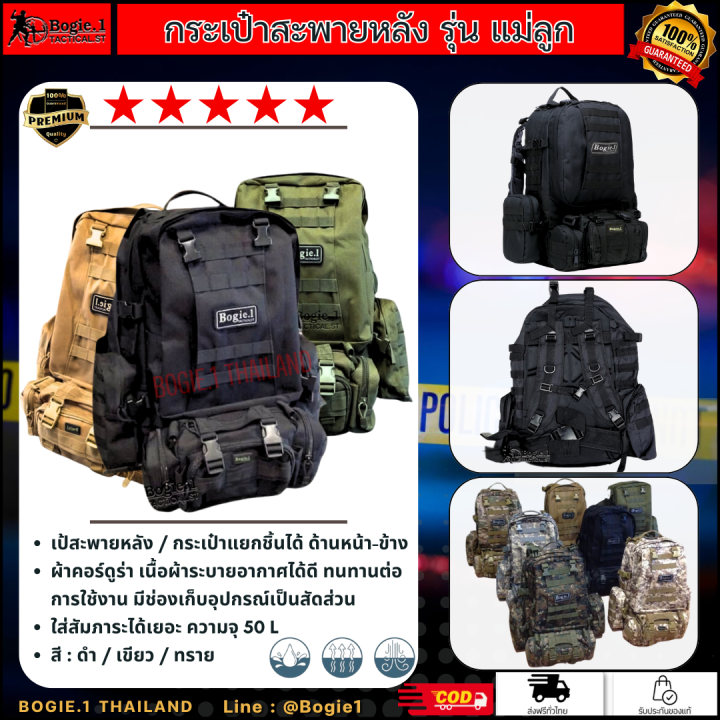 Bogie1 (Thailand) กระเป๋าสะพายหลังเป้แม่-ลูก (ขนาด 35 ลิตร) Bogie1 | Lazada.co.th