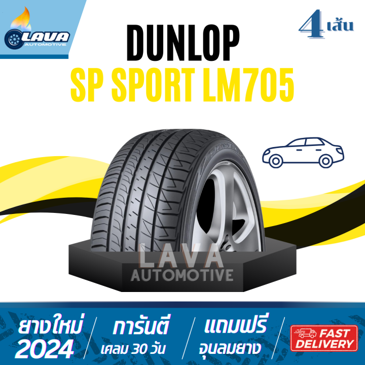 โปร3แถม1 DUNLOP LM705 185/60R15 185/65R14 195/60R15 195/65R15 205/50R16 ...