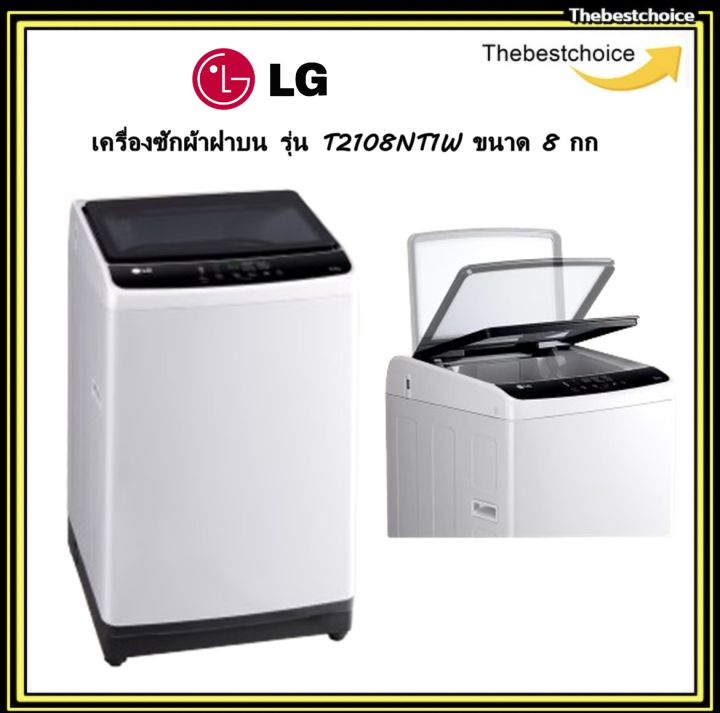 LG เครื่องซักผ้า ฝาบน รุ่น T2108NT1W ขนาด 8 กก SMART INVERTER สีขาว ...