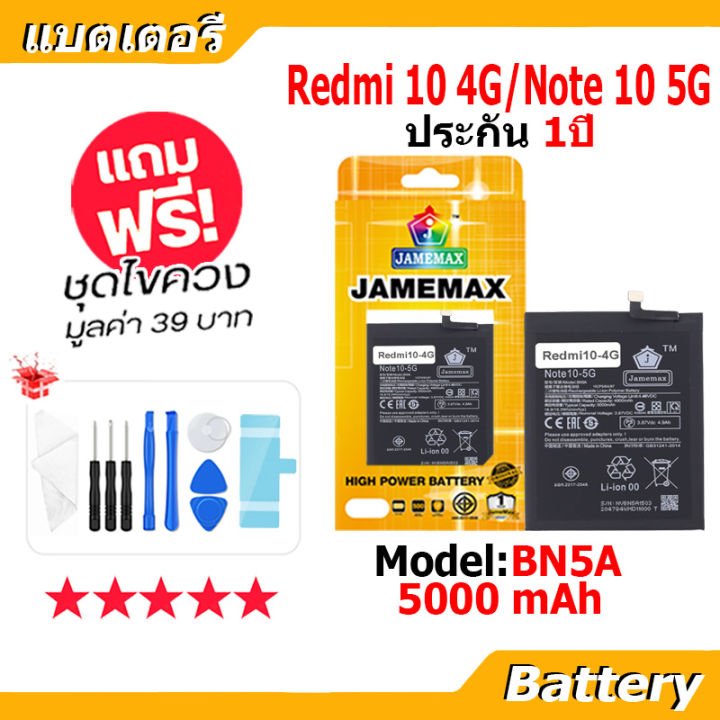 JAMEMAX แบตเตอรี่ Battery Redmi 10 4G/Note 10 5G model BN5A แบตเตอรี่ ...