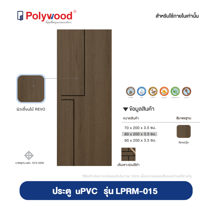 ส่งฟรี! ประตูภายใน Polywood - ประตู uPVC รุ่น LPRM-015 ประตูลายไม้ สีเ ...