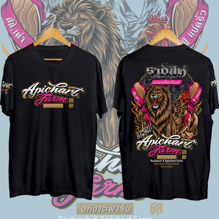 เมืองปทุม อภิชาติฟาร์ม Apichart Farm The Best of Champion Since 2024 ...