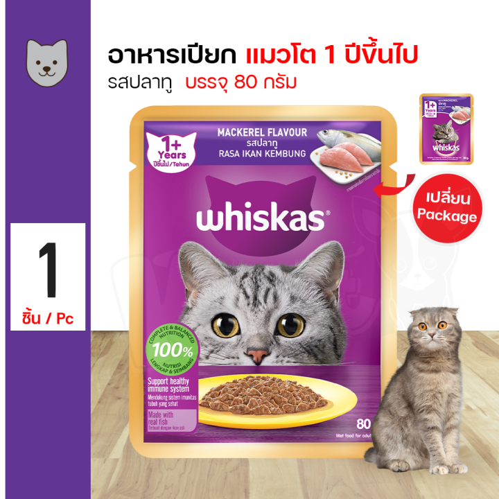 Whiskas Pouch Mackerel 80g. อาหารแมว อาหารเปียก รสปลาทู สำหรับแมวโต 1 ปีขึ้นไป (80 กรัม/ซอง ...