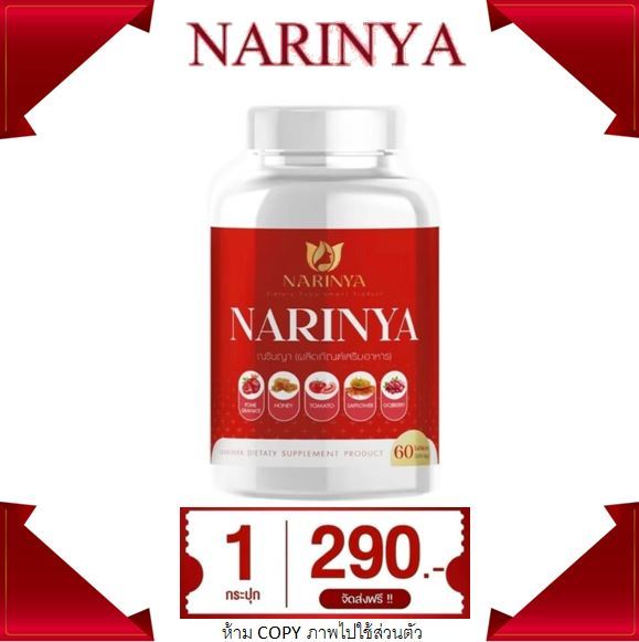 ณรินญา (1 กระปุก ) อาหารเสริมผู้หญิง NARINYA 1 กระปุกมี 60 เม็ด สมุนไพรอัดเม็ด | Lazada.co.th