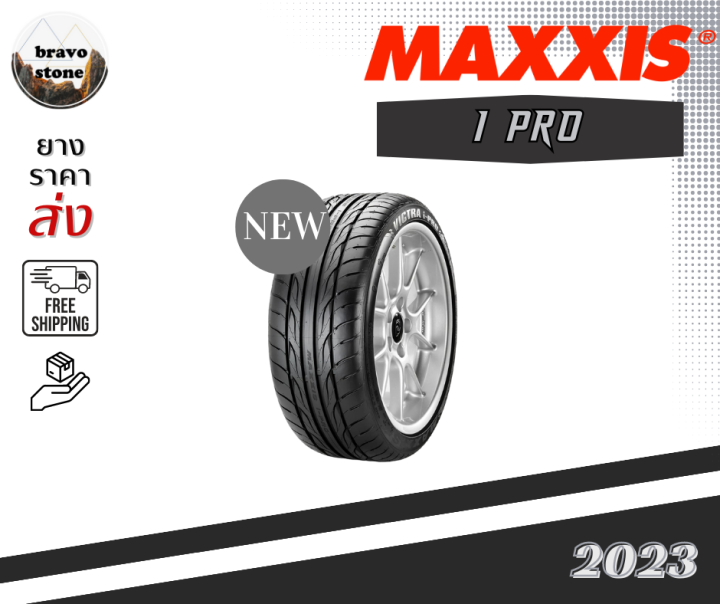 ส่งฟรี Maxxis รุ่น I Pro ยางใหม่ปี2023🔥ยางขอบ15 18 ราคาต่อ 1 เส้น แถม