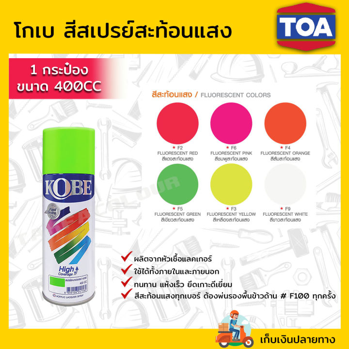 สีสเปรย์โกเบ สีสเปรย์สะท้อนแสง TOA KOBE | Lazada.co.th