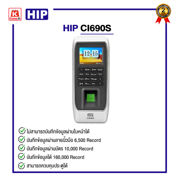 เครื่องสแกนลายนิ้วมือ HIP CI690S -MF สามารถคุมประตูได้ กkรรับประกัน 2ปี | Lazada.co.th