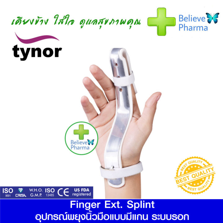 Tynor F-03 อุปกรณ์พยุงนิ้วมือแบบมีแกน (Tynor Finger Ext. Splint) "สินค้าพร้อมส่ง" | Lazada.co.th