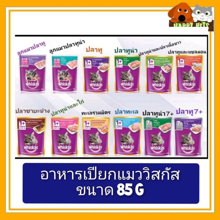 วิสกัส อาหารเปียกแมว ขนาด 80 กรัม 12 ซอง (ยกโหล) | Lazada.co.th