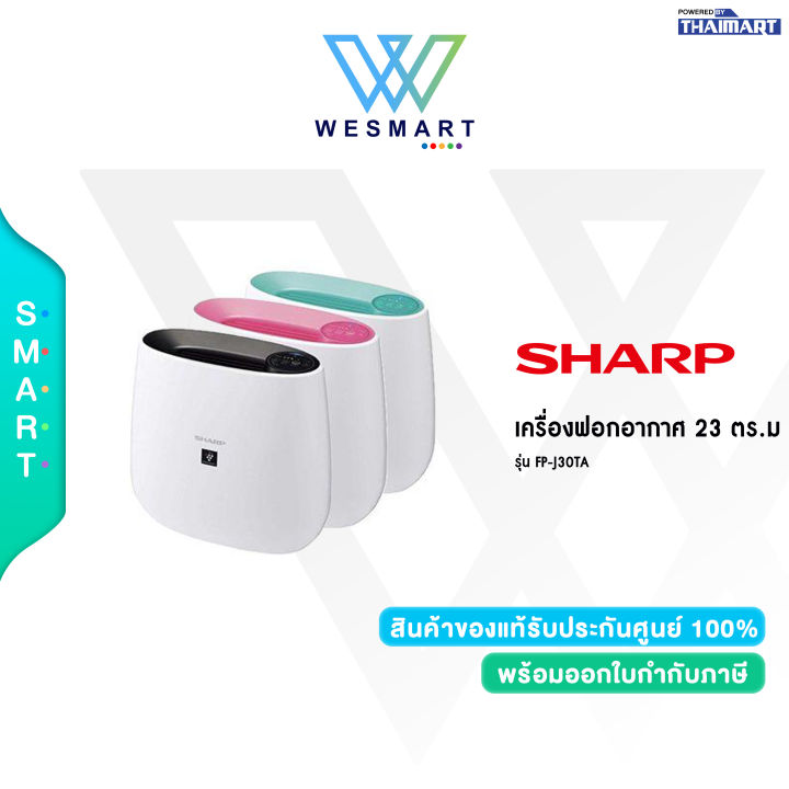 SHARP เครื่องฟอกอากาศ 23 ตร.ม. รุ่น FP-J30TA รับประกันสินค้า 1 ปี | Lazada.co.th