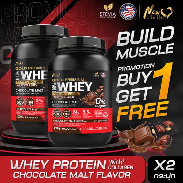 🚛ส่งฟรี👍(1แถม1) New Life Plus Whey Protein Isolate Chocolate Malt ...
