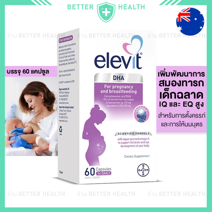 Elevit DHA วิตามินสำหรับการตั้งครรภ์และการให้นมบุตร 60 capsules พัฒนาสมองและสายตาทารก | Lazada.co.th