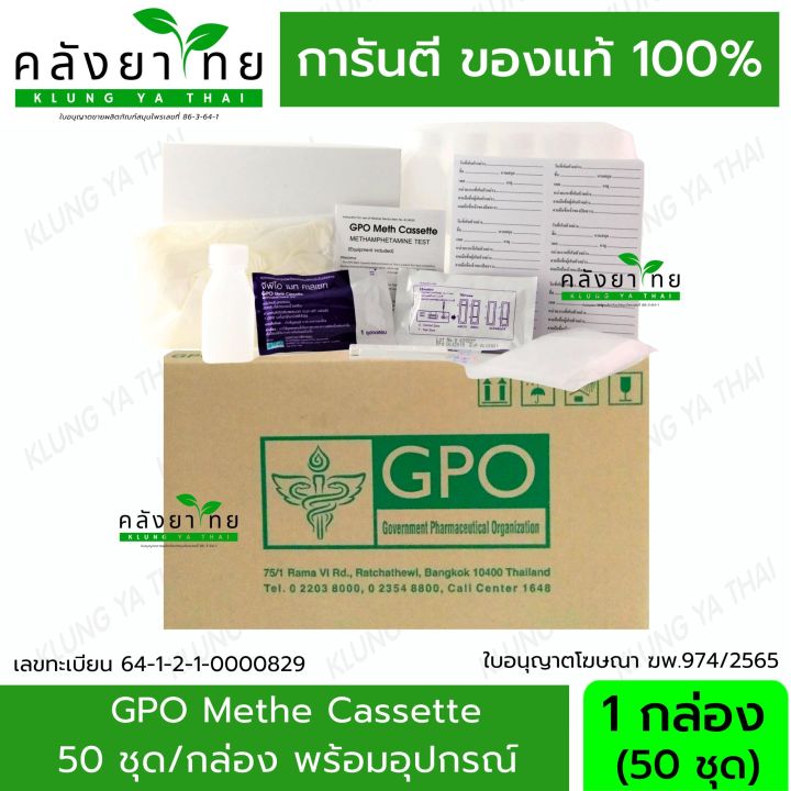 [ยกกล่อง] ชุดตรวจสารเสพติด - GPO Meth Cassette พร้อมส่ง | Lazada.co.th