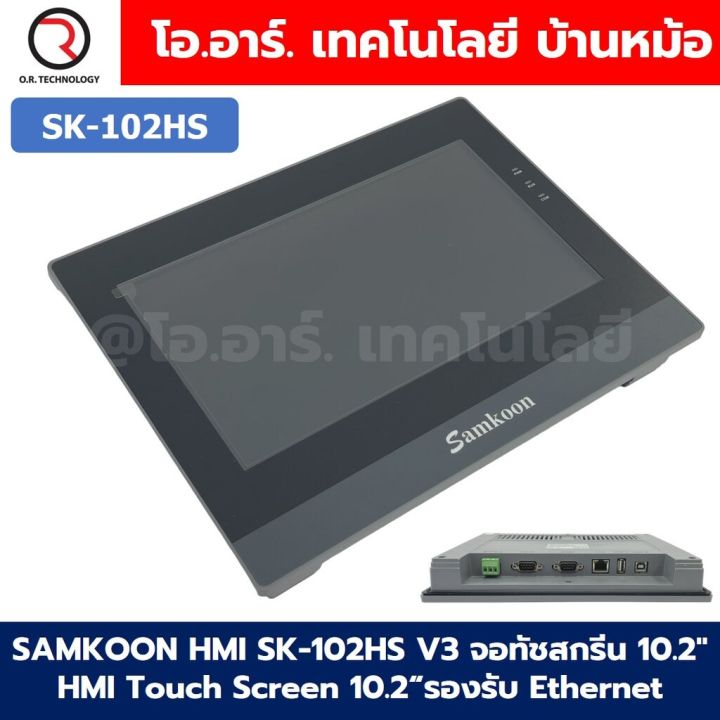 SAMKOON HMI SK-043HS/SK-050HS/SK-070HS/SK-102HS จอทัชสกรีน 4.3"/5.0"/7. ...