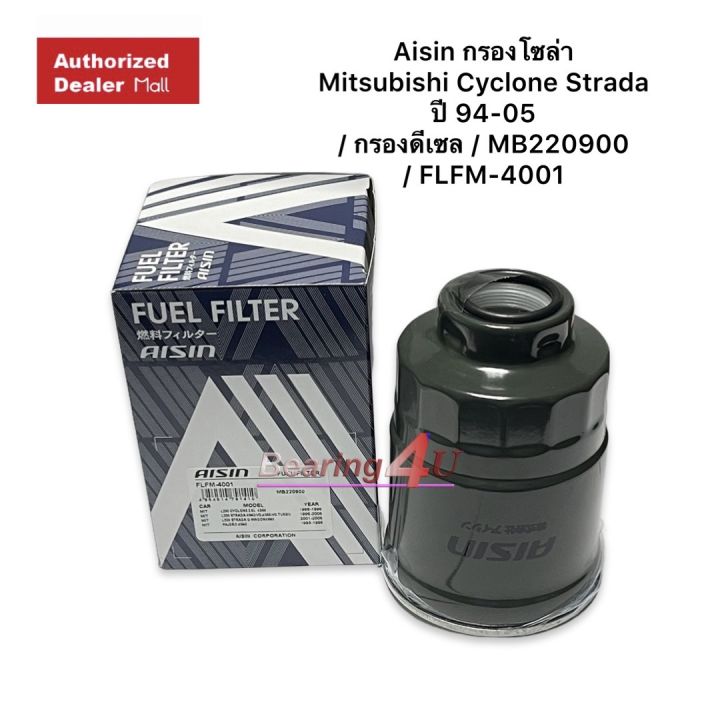 Aisin กรองโซล่า Mitsubishi Cyclone Strada ปี 94-05 / กรองดีเซล ...