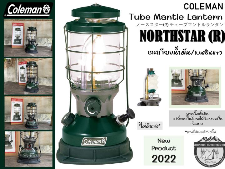 Coleman JP Northstar Tube Mantle Lantern{New Product 2022} | Lazada.co.th