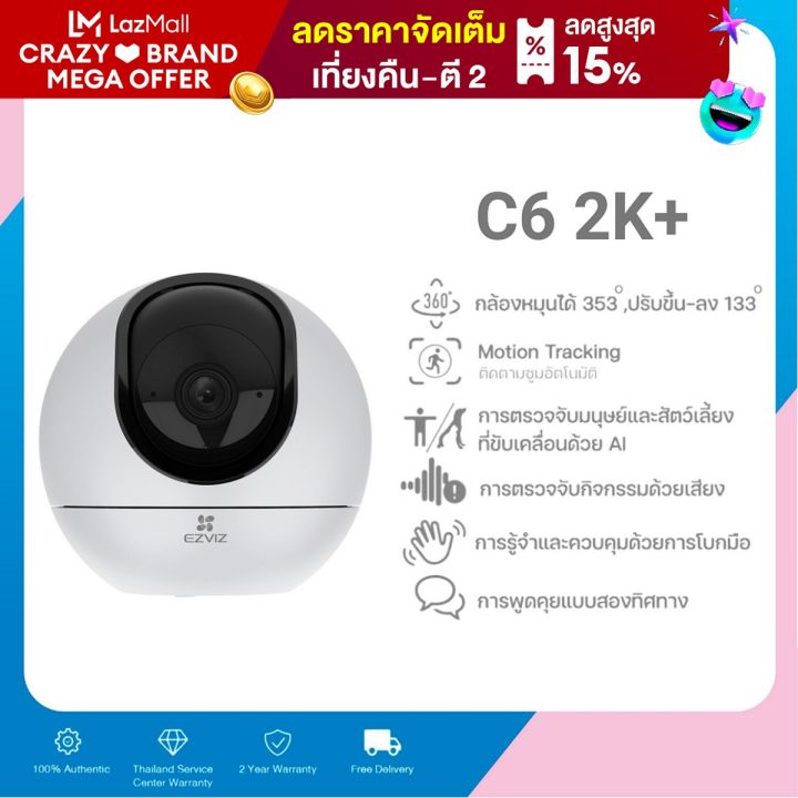 Ezviz Official - กล้องวงจรปิด C6 4MP Wi-Fi PT Camera H.265 (CS-C6-A0-8C4WF) | Lazada.co.th