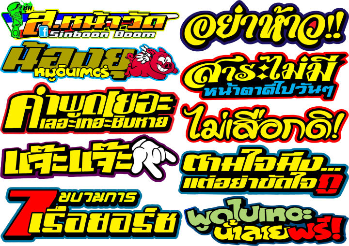 thai sticker 7 | Lazada PH