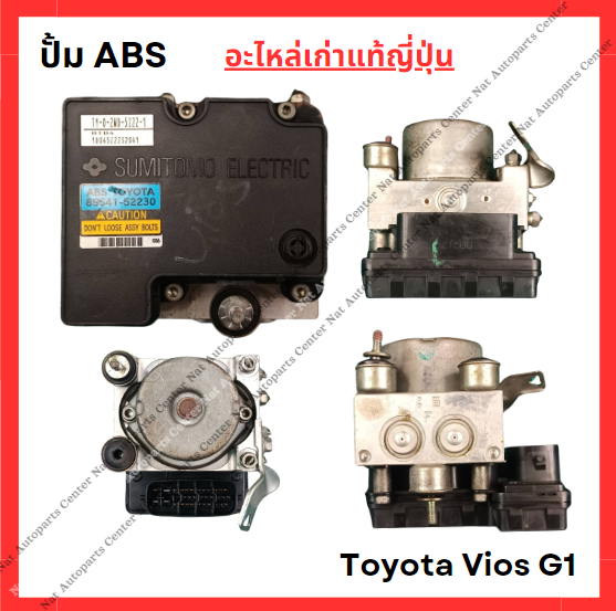 ปั้ม ABS Toyota Vios G1 ปี 03-06 | Lazada.co.th