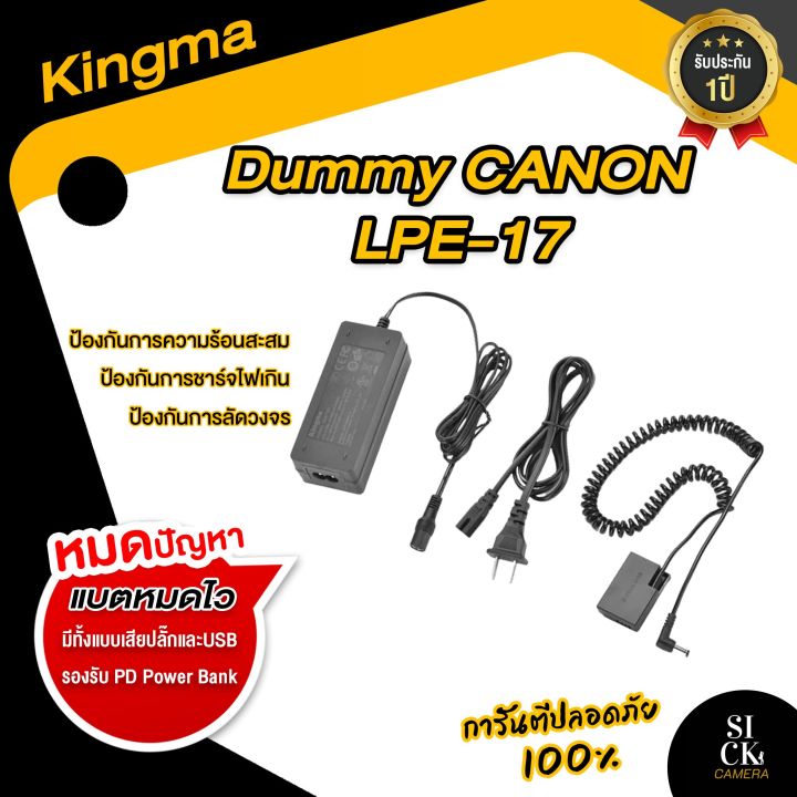 Kingma Dummy battery CANON LP-E17 ( LPE17 ) สำหรับกล้อง RP / 200ii ...