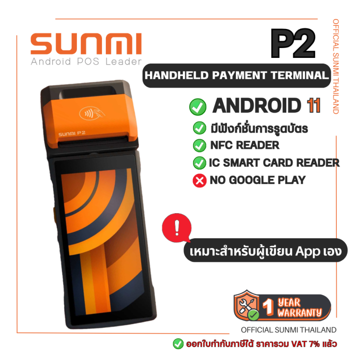 ใหม่ล่าสุด! SUNMI P2 Handheld POS Payment Terminal Android Version 11 รองรับเฉพาะ GRAB Merchant ...